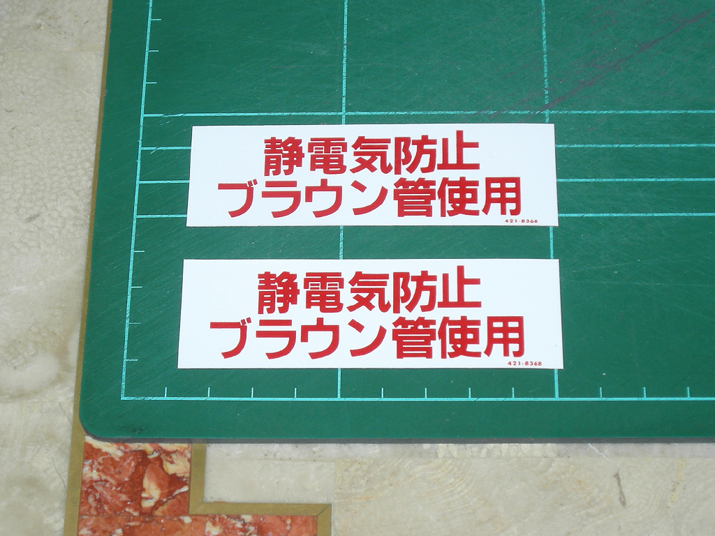 "421-8368 Astro City Stickers" (SEGA) reproductions printed in vinyl ...