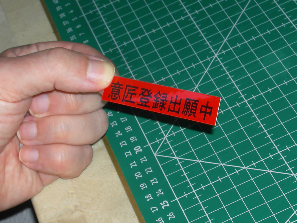 "DESIGN REGISTRATION PENDING STICKER 421-6096" (SEGA) for candy arcade ...